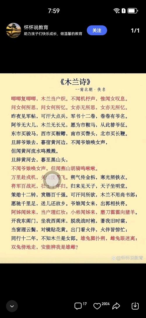 木兰诗是古诗还是古文图标