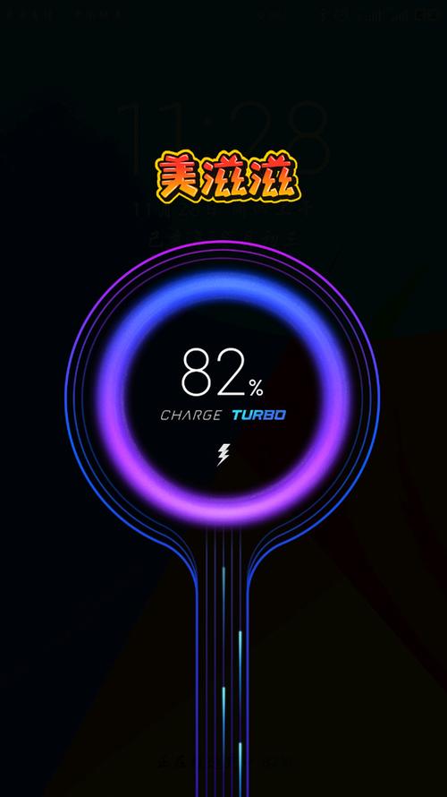 小米6充电功率图标