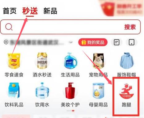 京东怎么修改皮肤