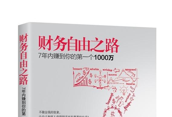 《财务自由之路》免费阅读图标