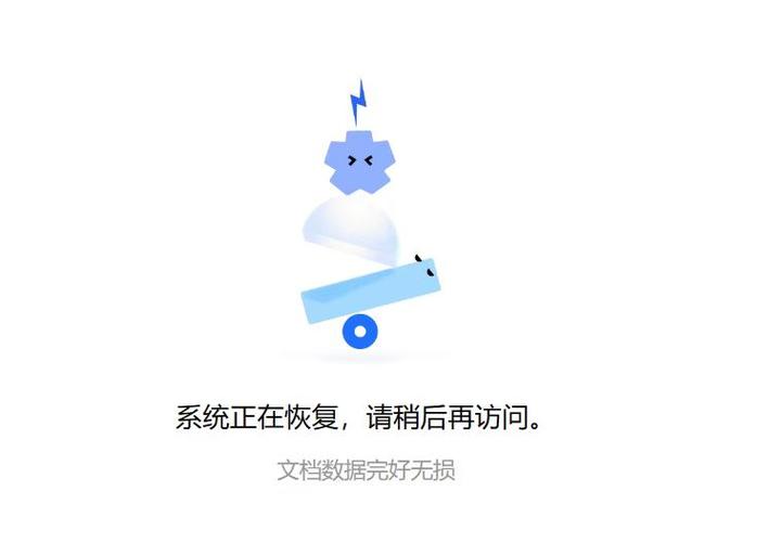 腾讯文档加载不出来图标