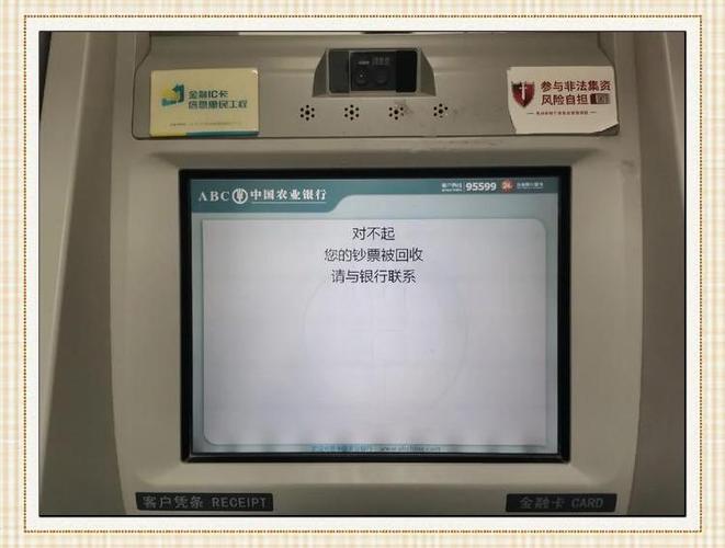 农业银行取款机是什么