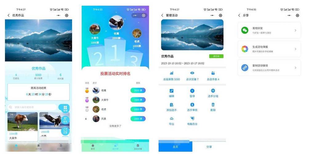 投票软件手机版图标