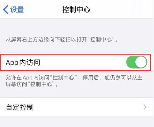 苹果11控制中心没有内容截图