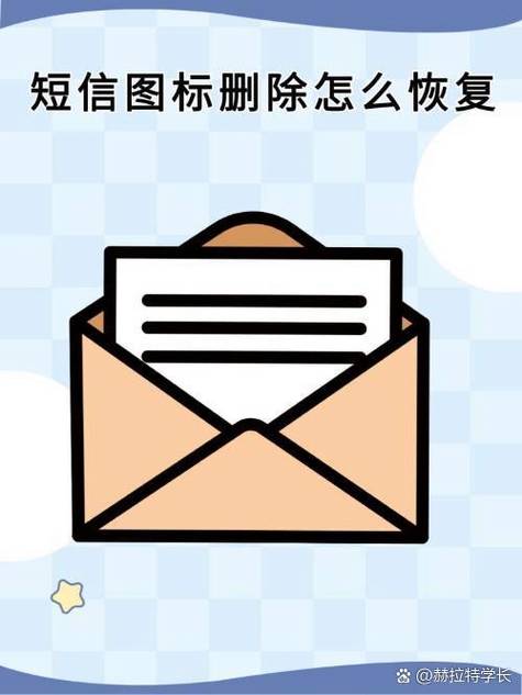 华为手机短信图标不见了怎么恢复截图