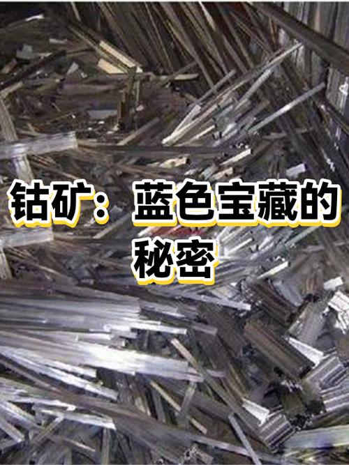 我的世界钴矿有什么用截图