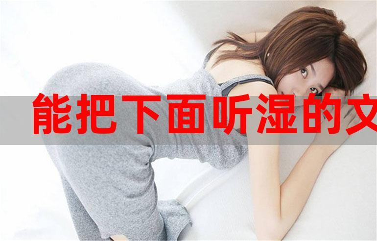 听着下面会湿的声音百度云图标