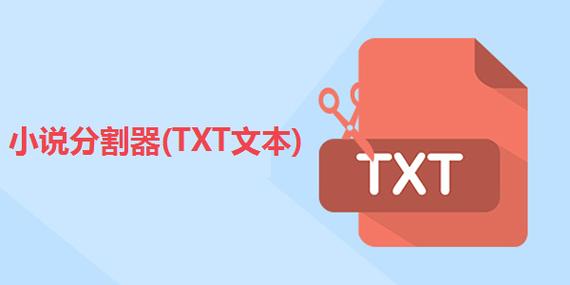 txt文本分割器免费图标