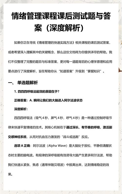 情绪管理课后测试答案图标