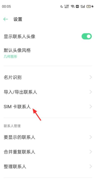 怎么删掉手机卡里的联系人截图
