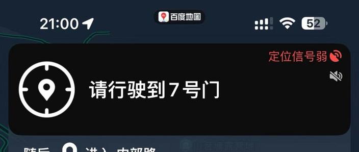 苹果手机导航信号弱怎么回事图标