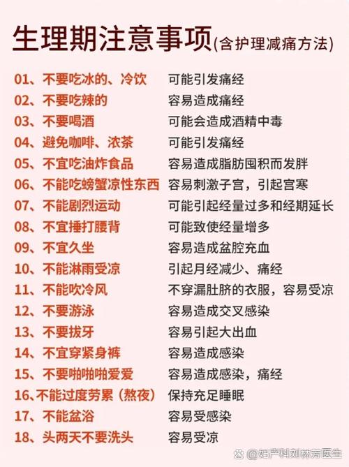 月经期间不能吃什么截图