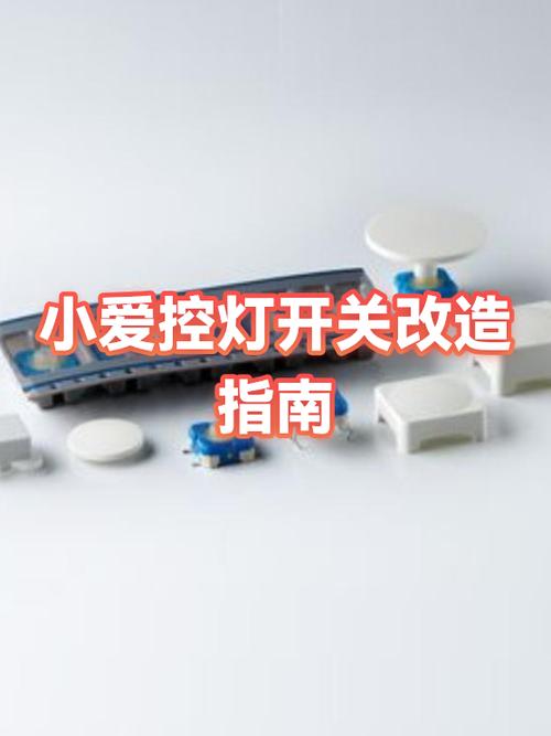 一个小爱怎么控制多个灯开关图标