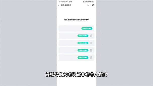 账号已达绑定登录数图标