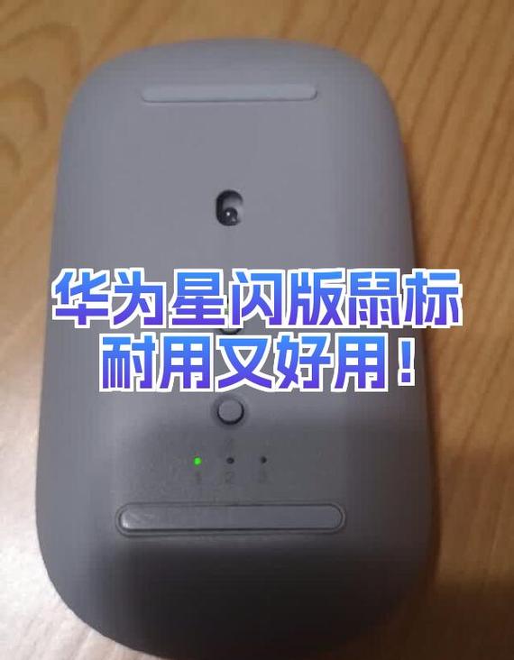 华为无线鼠标灯一直闪图标