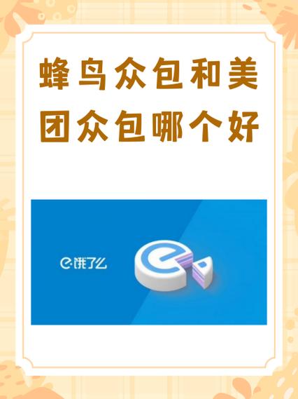 美团跟蜂鸟众包哪个好图标