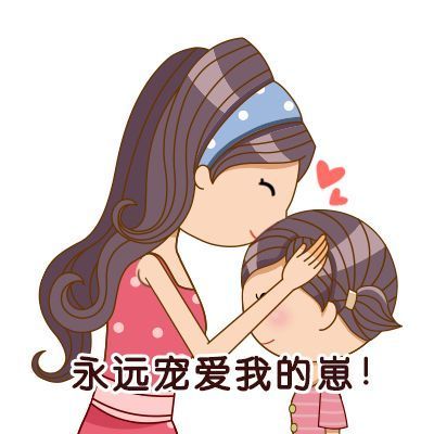 妈妈爱儿子表情包图片图标