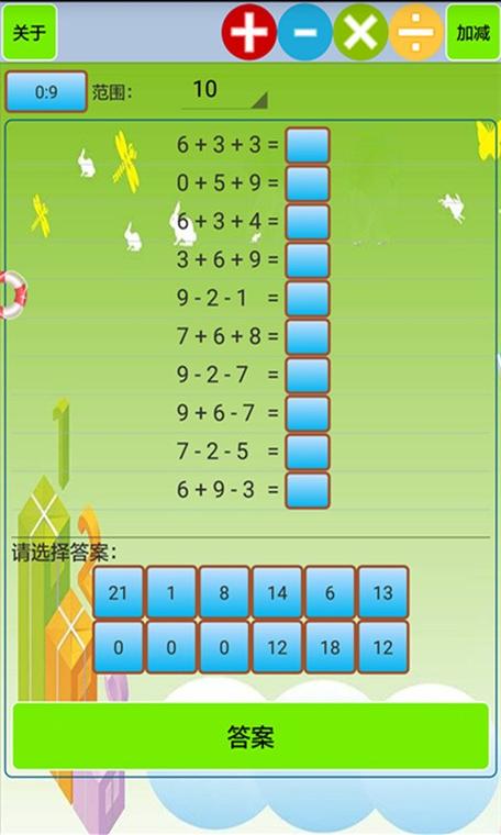 小学生口算软件图标