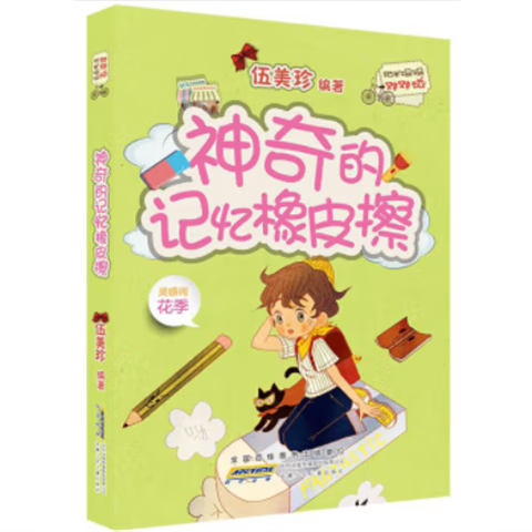 橡皮小说图标