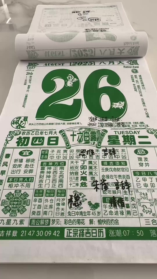 旧版老黄历图标