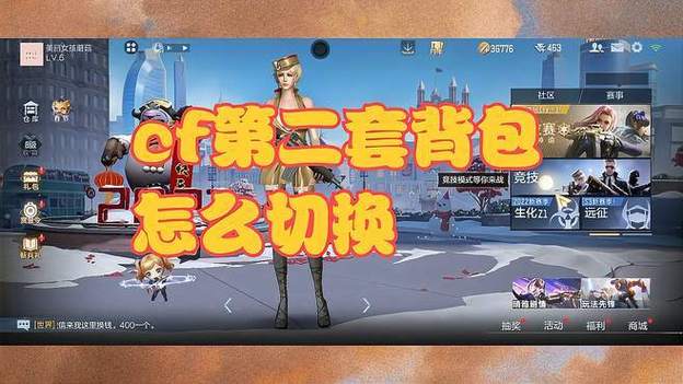 cf两个背包在游戏中怎么换?截图