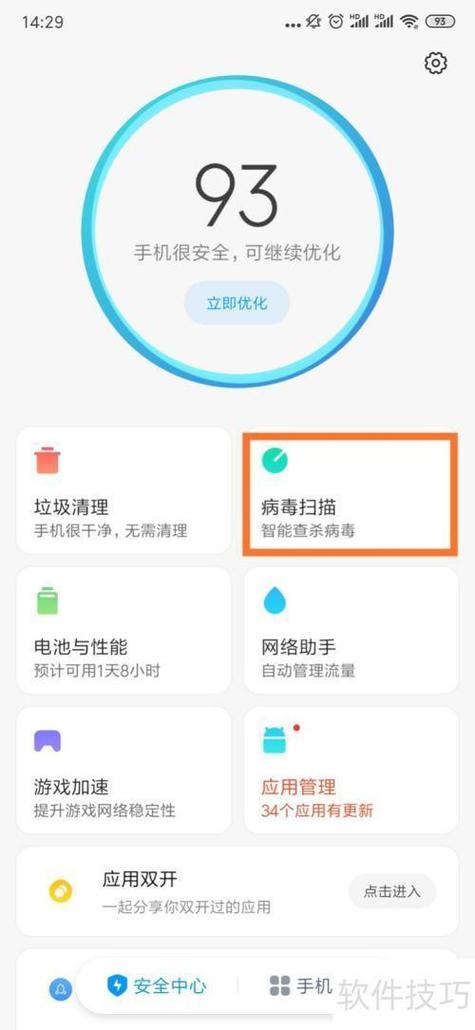 华为手机系统自动杀毒