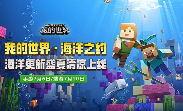 我的世界海洋之约版本