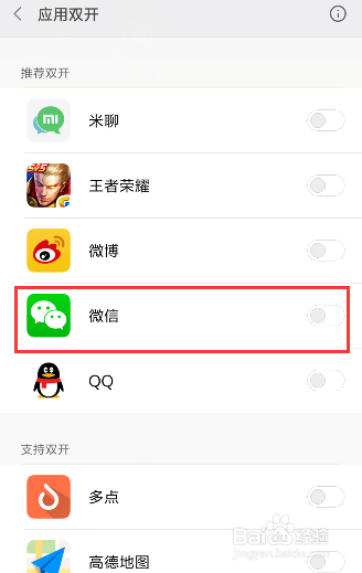 小米手机微信双开图标