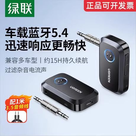 车载蓝牙接收器10大品牌截图