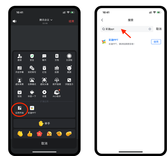 腾讯会议怎么全屏共享屏幕图标
