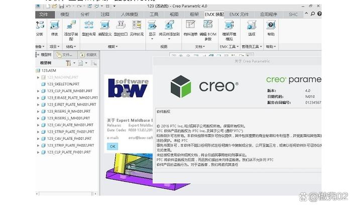 creo软件图标