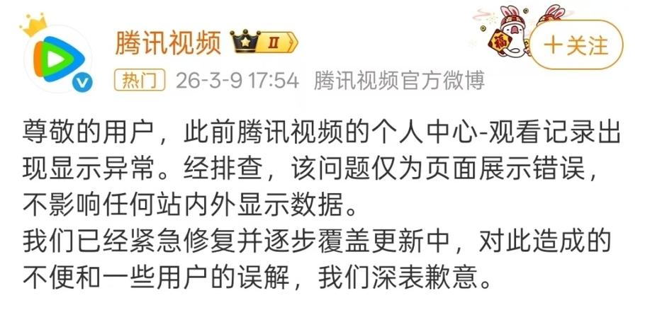腾讯新闻账号检测异常