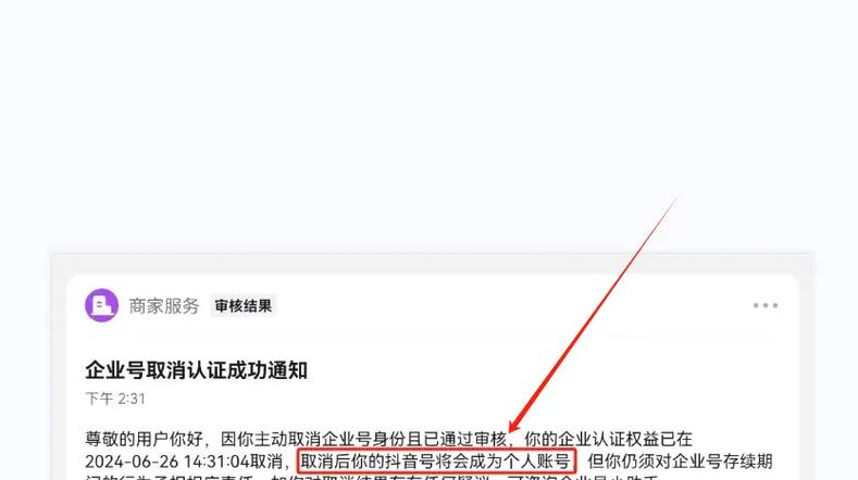 解除蓝v认证