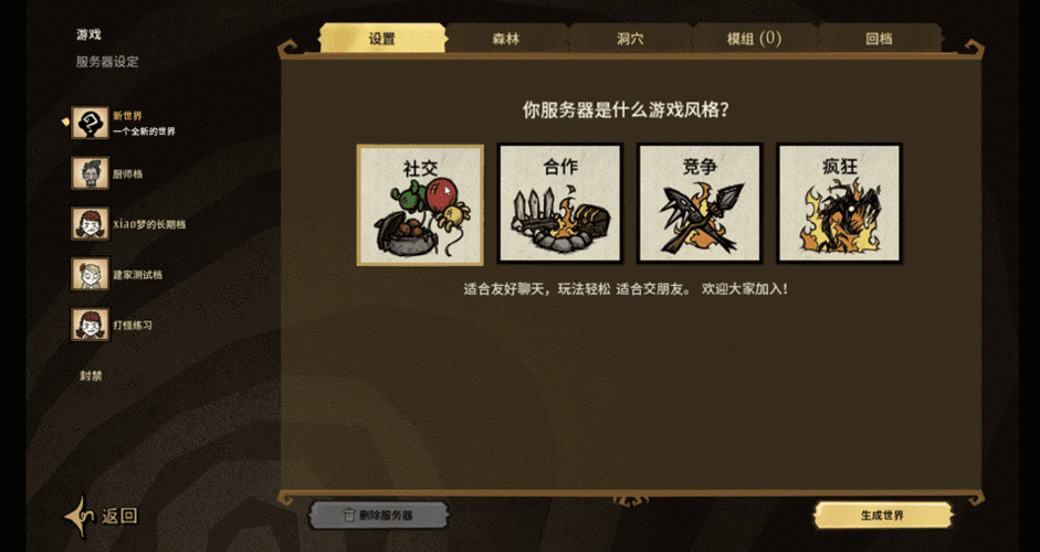 饥荒云服务器图标