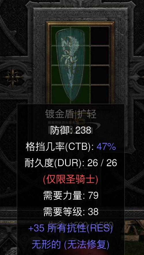 暗黑2圣骑士专属盾图标