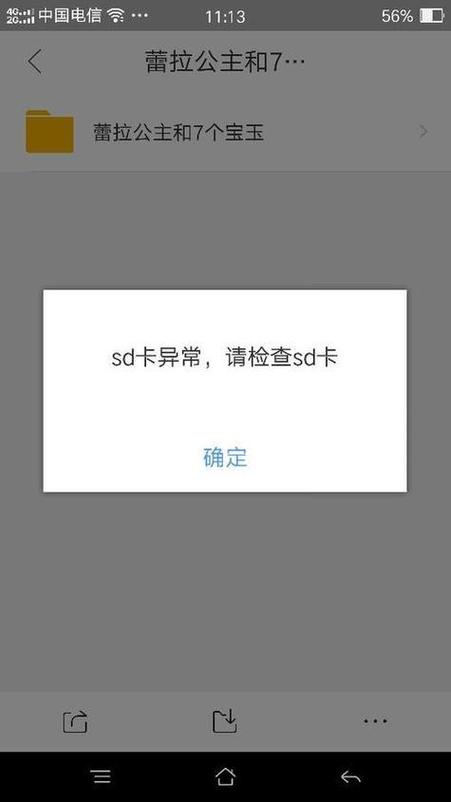 sd卡突然识别不了图标