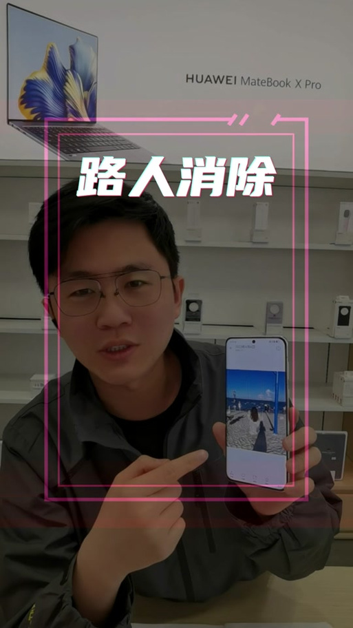 华为一键去除路人图标