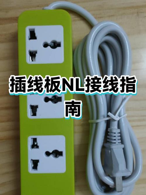 接线板nl是什么意思图标