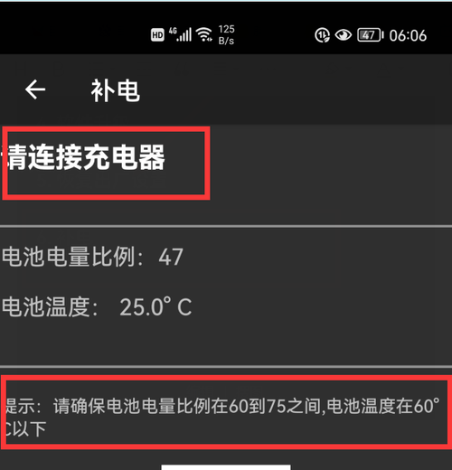 更新系统后电池耗电快解决截图