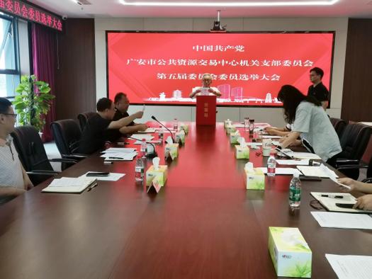 广安公共交易资源中心图标