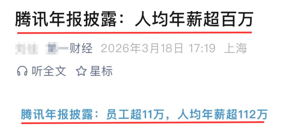 腾讯光子工作室负责人年薪图标