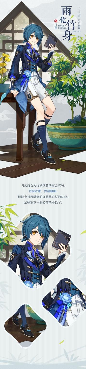 原神行秋用什么替代图标