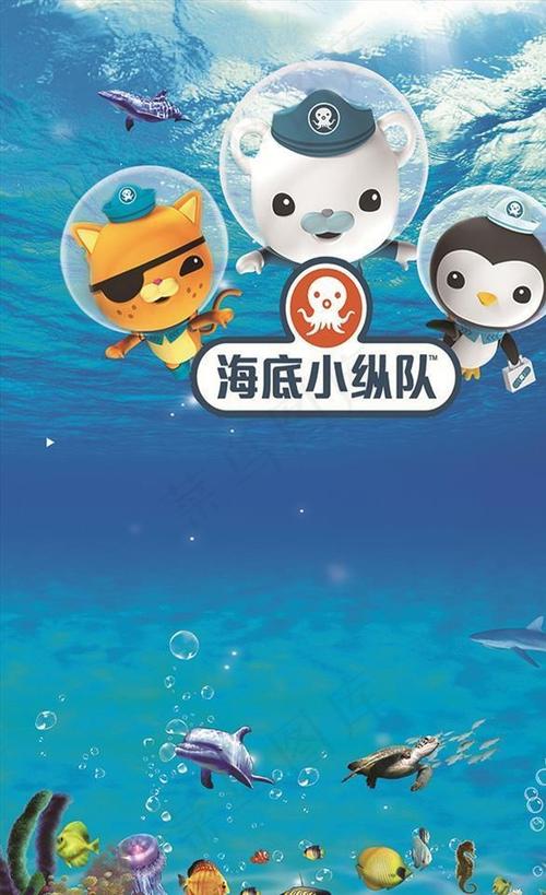 海底小纵队下载图标