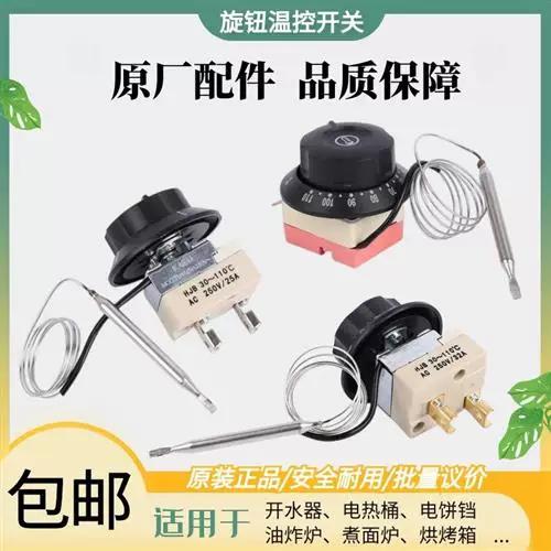 电热开水器温控器开关截图