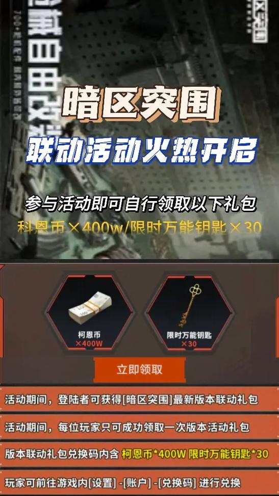暗区突围兑换码在哪图标
