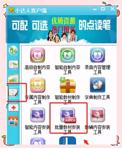 点读笔激活步骤详解图标