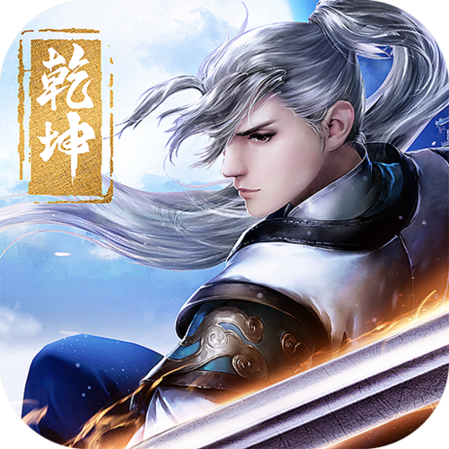 好大一把剑游戏红包版2023截图