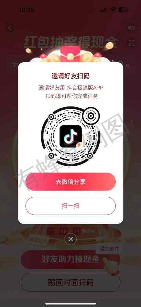 刷抖音助力截图