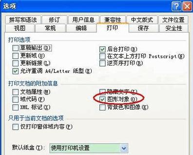 个别word文档打印没反应截图