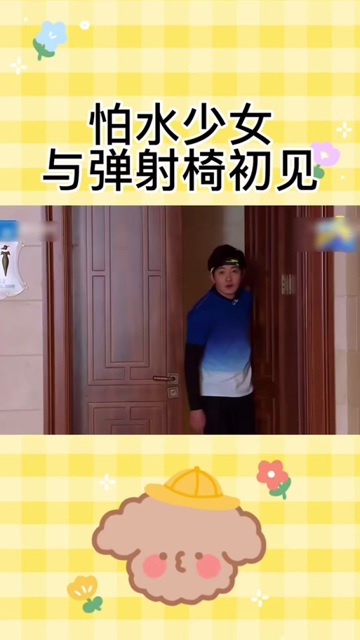 奔跑吧兄弟弹射椅是哪一期图标